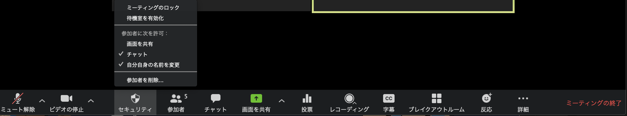 Zoom Bombing の被害に遭わないために – ZOOM + α